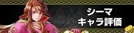 Sheena Builds and Best IVs | Fire Emblem Heroes｜Game8