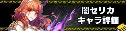 Fallen Celica Builds and Best IVs | Fire Emblem Heroes｜Game8