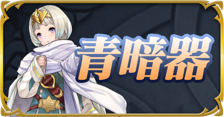 Peony Builds and Best IVs | Fire Emblem Heroes｜Game8