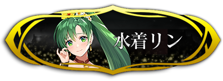 Summer Lyn Builds and Best IVs | Fire Emblem Heroes｜Game8