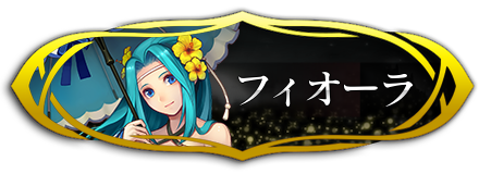 Summer Fiora Builds and Best IVs | Fire Emblem Heroes｜Game8