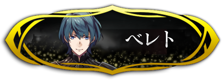 Byleth (M) Builds and Best IVs | Fire Emblem Heroes｜Game8