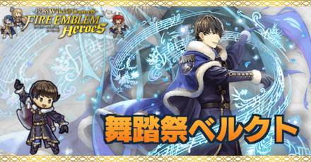 Soiree Berkut Builds and Best IVs | Fire Emblem Heroes｜Game8