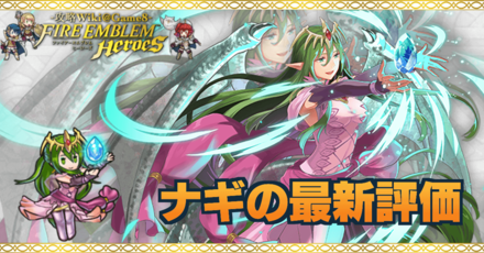 Nagi Builds and Best IVs | Fire Emblem Heroes｜Game8