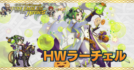 Halloween L'Arachel Builds and Best IVs | Fire Emblem Heroes｜Game8