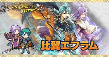 Duo Ephraim Builds and Best IVs | Fire Emblem Heroes｜Game8