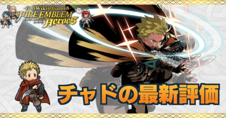 Chad Builds and Best IVs | Fire Emblem Heroes｜Game8