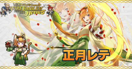 New Year Lethe Builds and Best IVs | Fire Emblem Heroes｜Game8