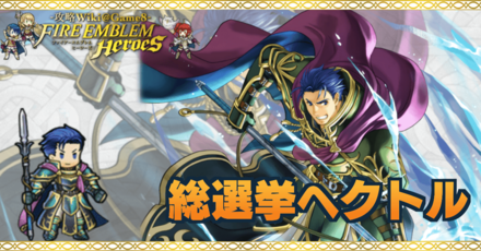 Brave Hector Builds and Best IVs | Fire Emblem Heroes｜Game8