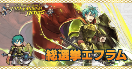 Brave Ephraim Builds and Best IVs | Fire Emblem Heroes｜Game8