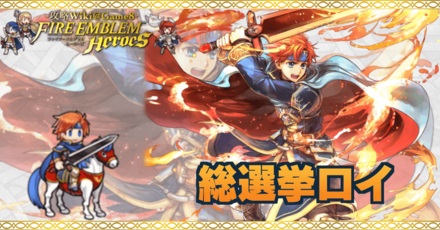 Brave Roy Builds and Best IVs | Fire Emblem Heroes｜Game8