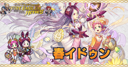 Spring Idunn Builds and Best IVs | Fire Emblem Heroes｜Game8