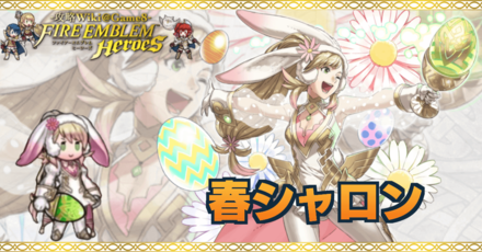 Spring Sharena Builds and Best IVs | Fire Emblem Heroes｜Game8