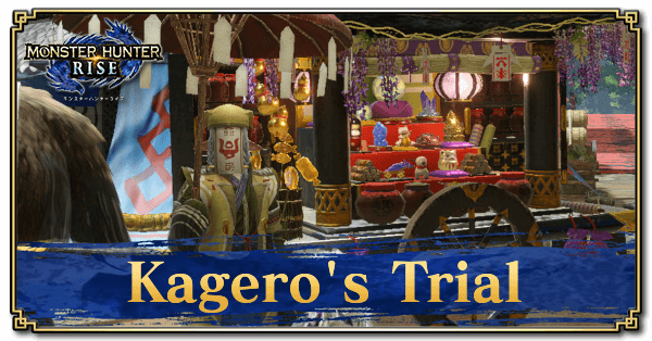Kagero's Trial Request and Rewards | Monster Hunter Rise: Sunbreak｜Game8