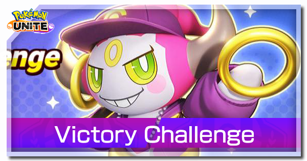 Victory Challenge Event Guide | Pokemon UNITE｜Game8