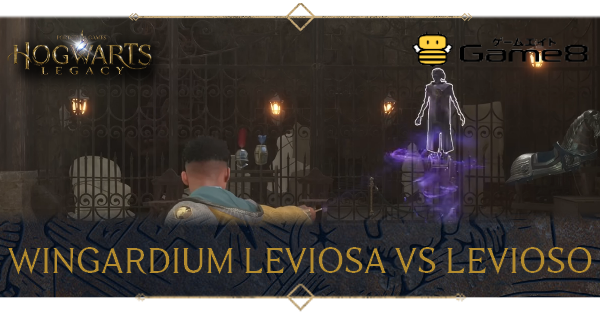 Wingardium Leviosa vs Levioso | Hogwarts Legacy｜Game8