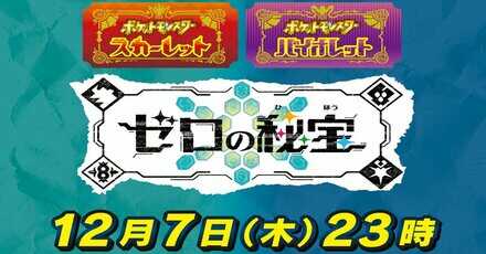 Indigo Disk Trailer December 7: All News and Reveals | Pokemon Scarlet ...