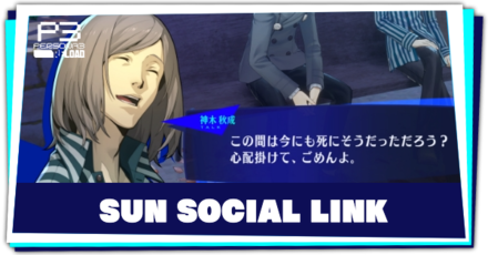 Akinari Kamiki (Sun) Social Link Guide (P3R) | Persona 3 Reload｜Game8