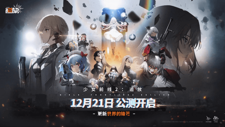 GFL2 Release Date and Time｜Game8