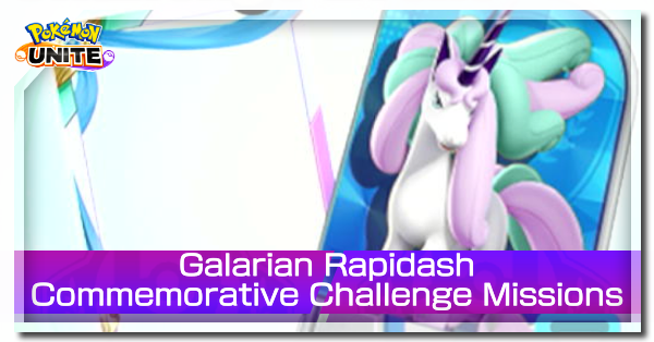Galarian Rapidash Commemorative Challenge Missions Event Guide | Pokemon UNITE｜Game8
